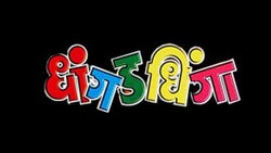 Dhadakebaaz 1990 watch online OTT Streaming of movie on ZEE5,Vi Movies ...