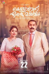 Jan-e-Man 2022 on OTT - Cast, Trailer, Videos & Reviews