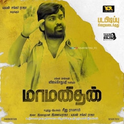 Maamanithan 2022 watch online OTT Streaming of movie on Aha