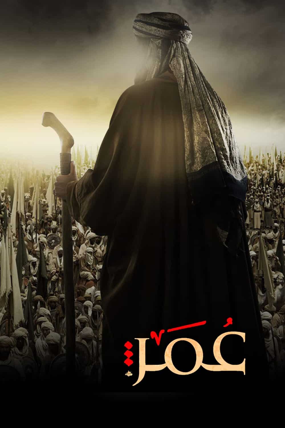 Omar Series Mbc Actors