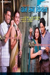 Kaksparsh 2012 on OTT - Cast, Trailer, Videos & Reviews