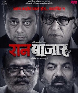 RaanBaazaar 2022 on OTT - Cast, Trailer, Videos & Reviews