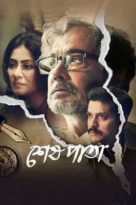 Projapati 2022 on OTT - Cast, Trailer, Videos & Reviews