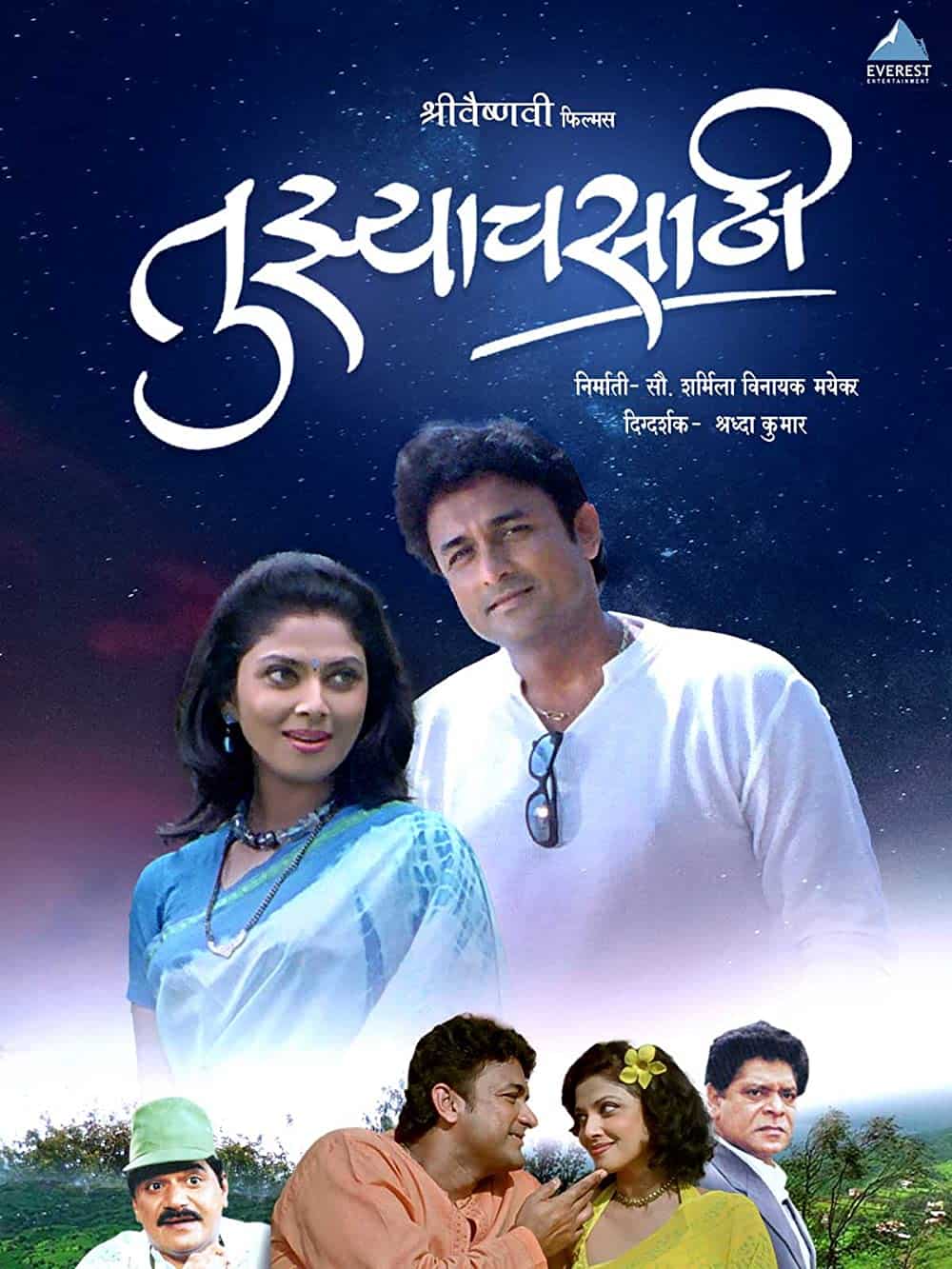 Saathi Movie Star Cast