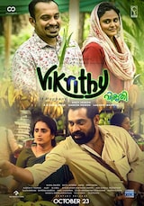 Vedikkettu 2023 on OTT - Cast, Trailer, Videos & Reviews