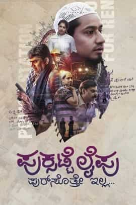 Raja Huli 2013 watch movie streaming online on SunNXT,iTunes,Vi Movies ...