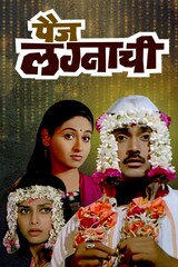 Zapatlela 1993 on OTT - Cast, Trailer, Videos & Reviews