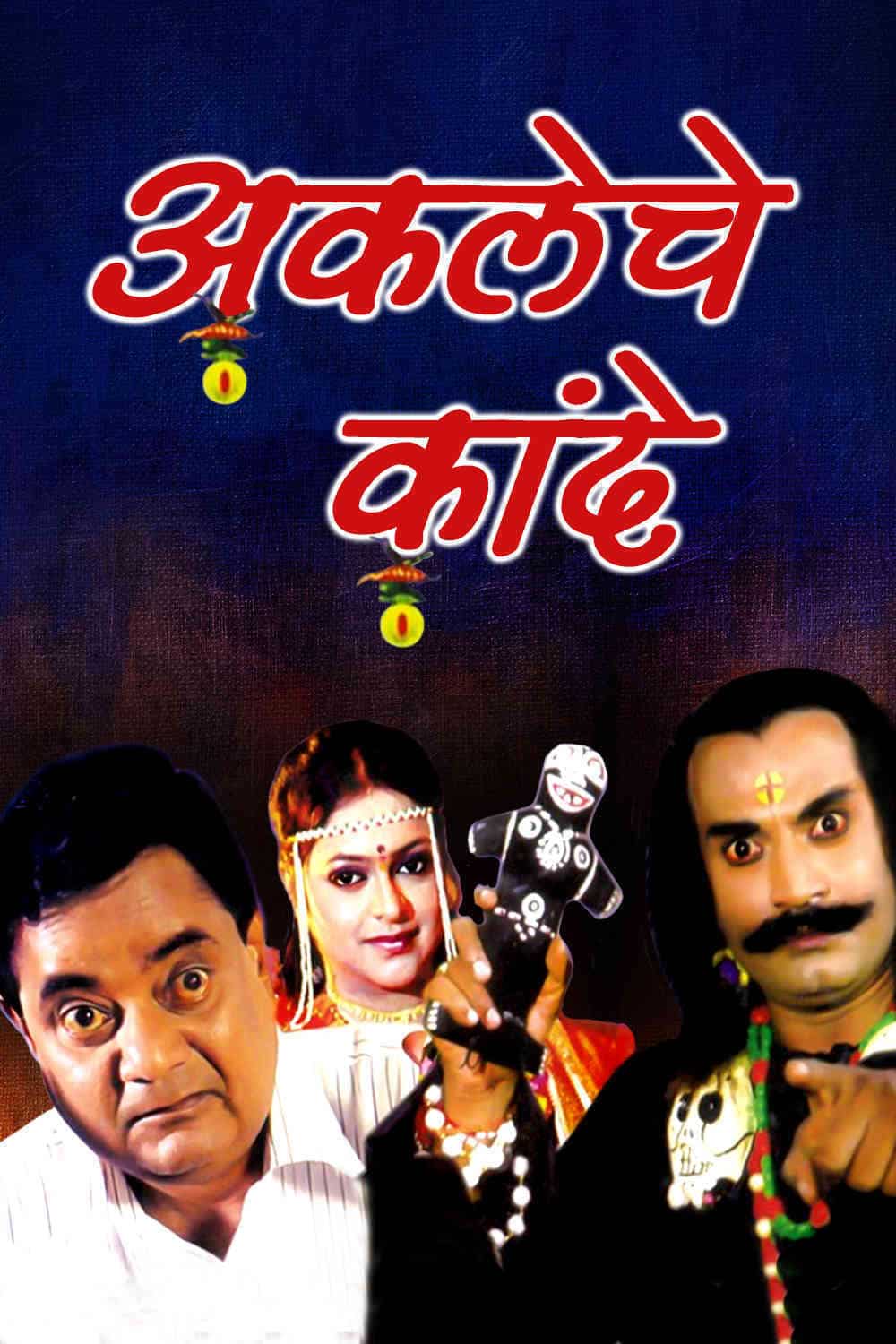 Kaksparsh 2012 on OTT - Cast, Trailer, Videos & Reviews