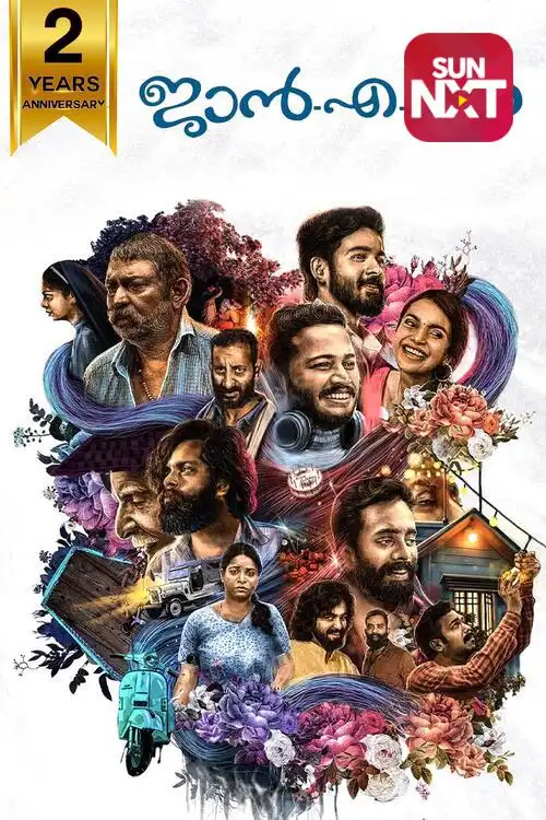 Jan-e-Man 2022 on OTT - Cast, Trailer, Videos & Reviews