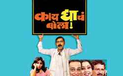 Kay Dyache Bola 2005 watch movie streaming online on Netflix,Amazon ...