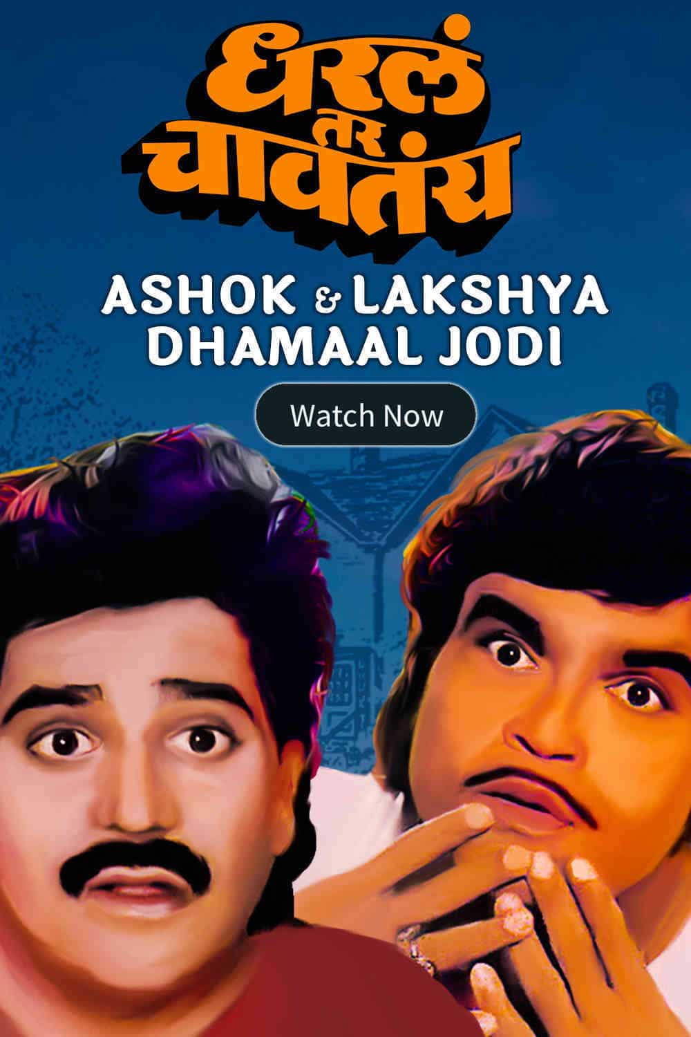 Zapatlela 1993 on OTT - Cast, Trailer, Videos & Reviews