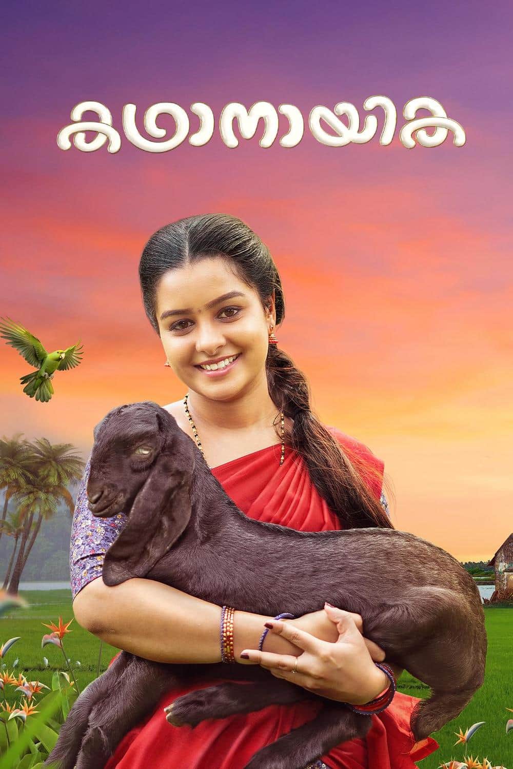 Tuition Veedu 2023 on OTT - Cast, Trailer, Videos & Reviews