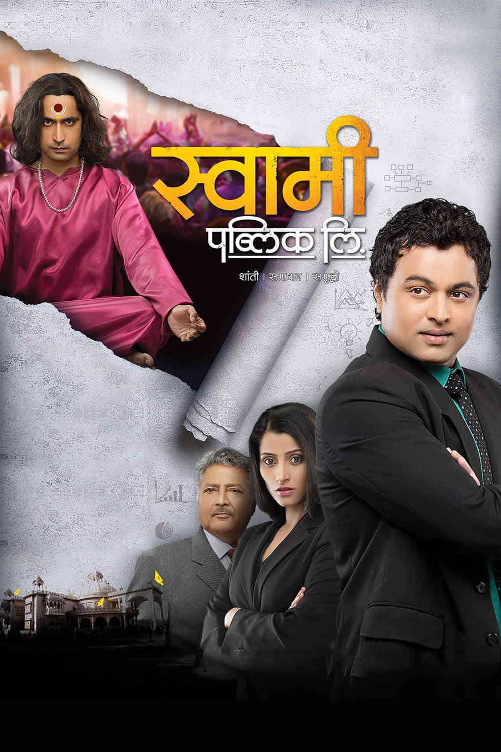 Deool 2011 on OTT - Cast, Trailer, Videos & Reviews