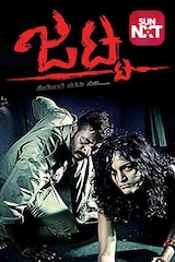 Kataka 2017 watch online OTT Streaming of movie on Sun NXT,Vi Movies ...