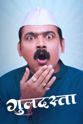 Kay Dyache Bola 2005 on OTT - Cast, Trailer, Videos & Reviews