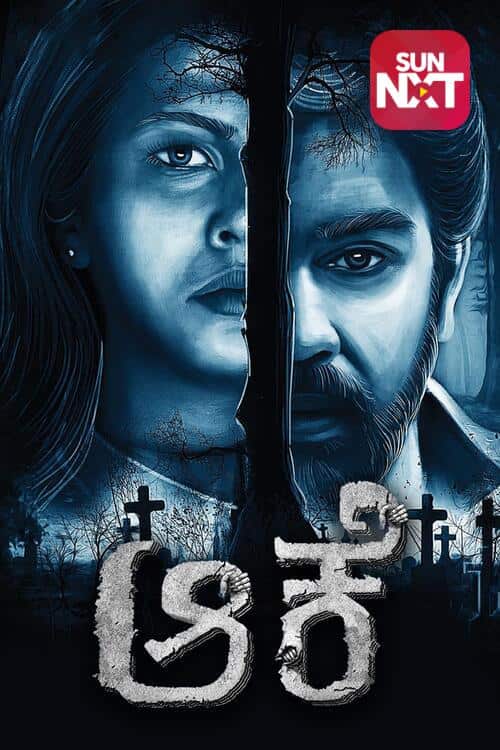Kataka 2017 on OTT - Cast, Trailer, Videos & Reviews