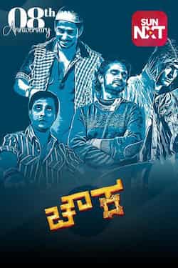 Chowka 2017 watch movie streaming online on Jio Cinema,SunNXT,Vi Movies ...